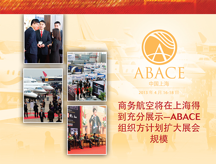 ABACE2013 | 中国上海 | 2013 年 4 月 16-18 日